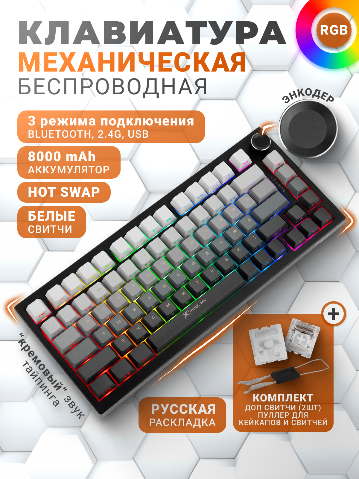 Клавиатура механическая беспроводная игровая, RGB, Hot-Swap, Type-C + 2.4G + Bluetooth, черно-белая, белые свитчи