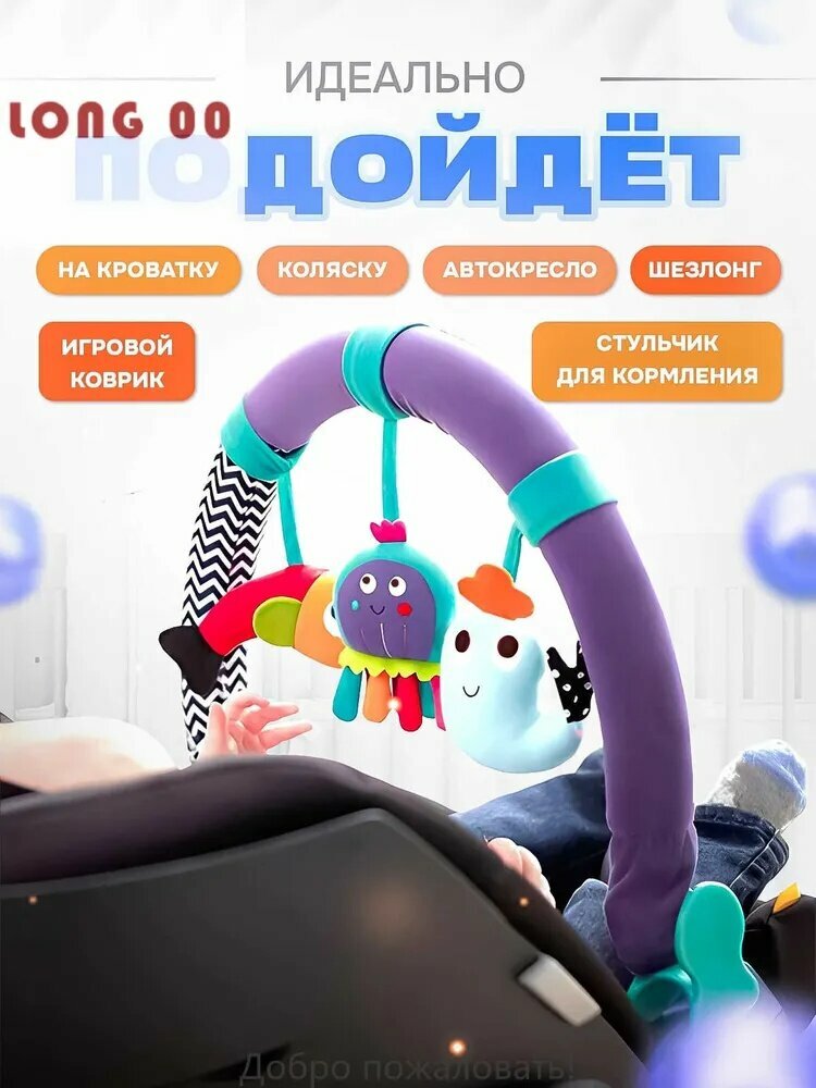 Развивающая дуга — фото 1