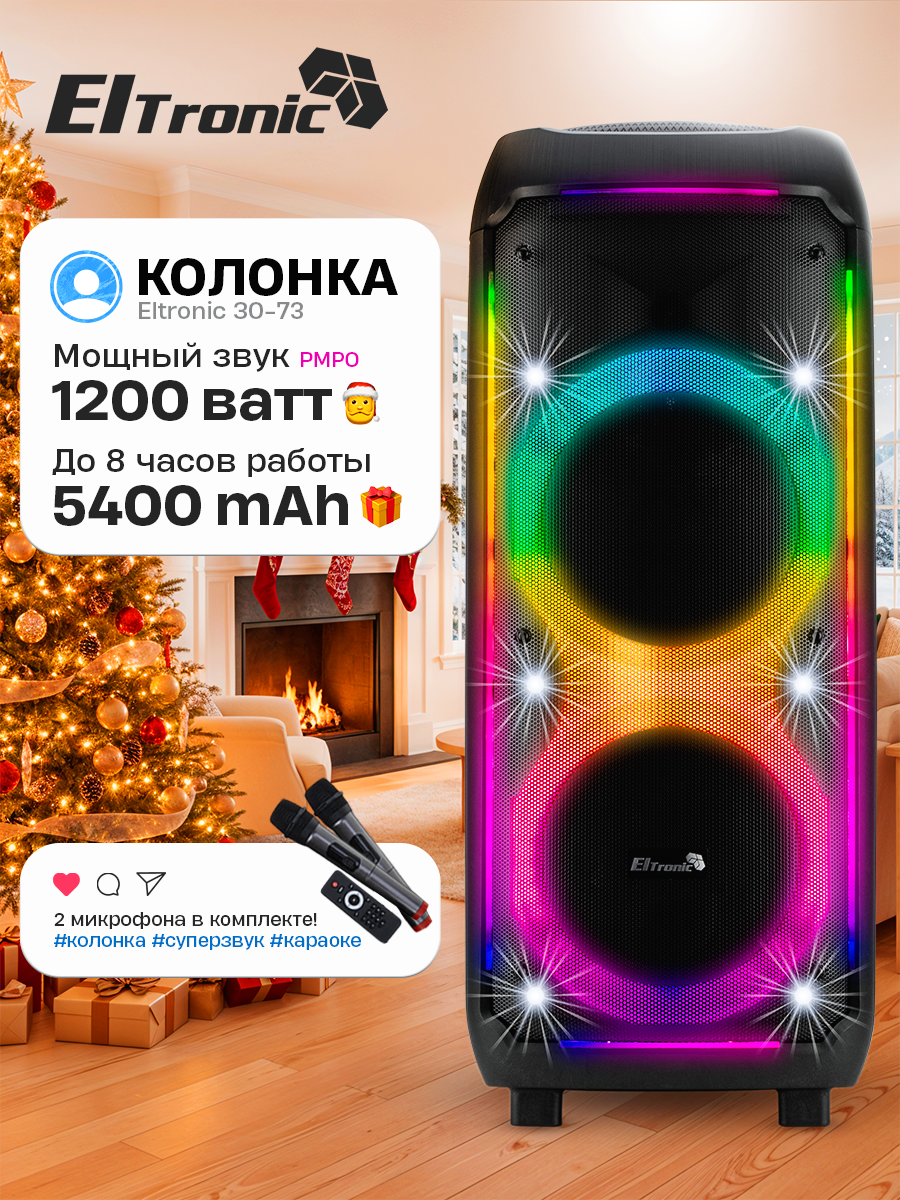 Колонка музыкальная, Bluetooth, караоке, FM радио, 2 микрофона, 120 Вт, TWS, ELTRONIC 30-73