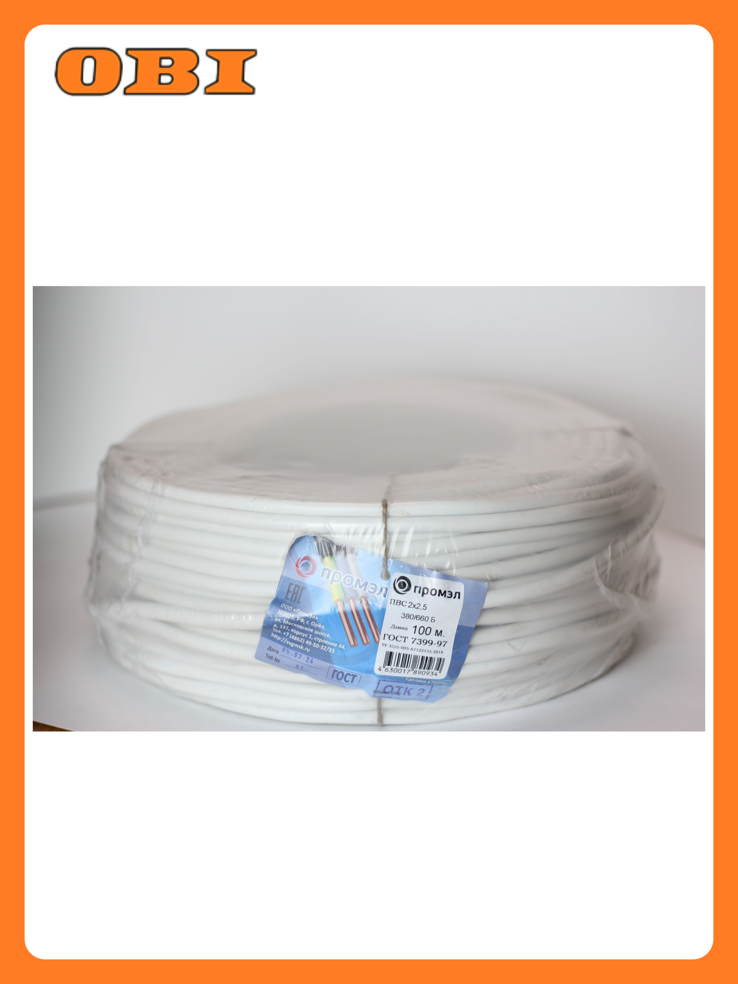 Провод силовой ПромЭл ПВС 2х2,5 мм² уп,100 м белый