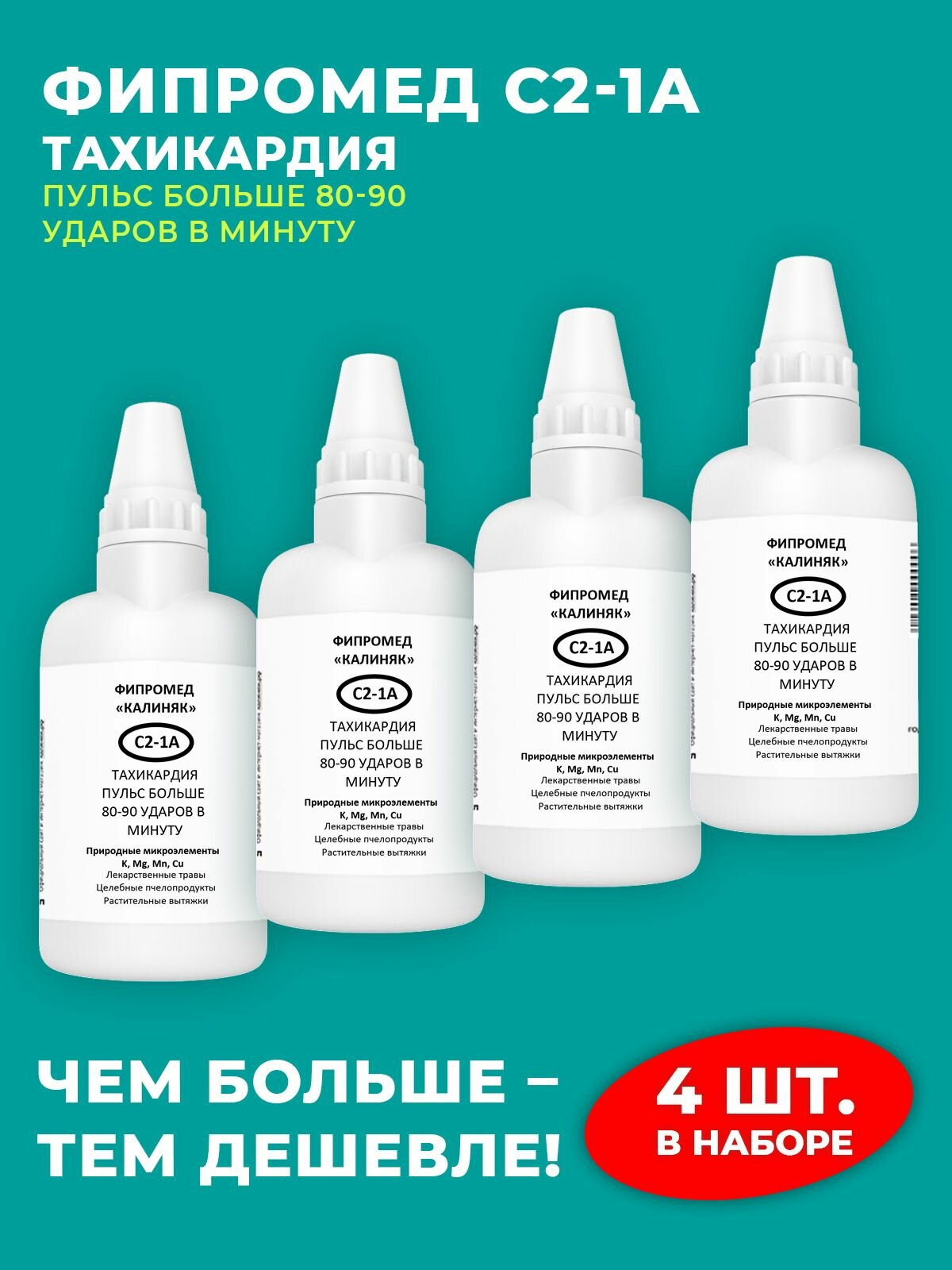 Фипромед С2-1А Тахикардия