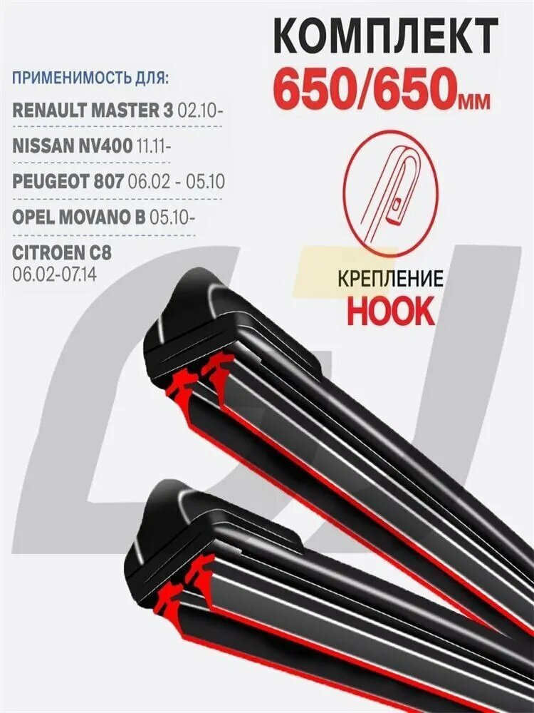 Щетка стеклоочистителя Бескаркасная, арт. 650 650 мм Комплект каркасных щеток стеклоочистителя дворники Mitsubishi L400 12.94-03.01; Митсубиши L400; Митсубиси Л400 Дворники с двойной резиновой полосой, 65 см + 65 см