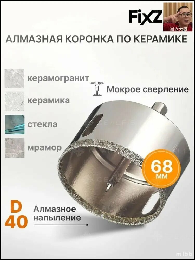 Алмазная коронка 68 мм бестселлер для кафеля и керамики с центрирующим сверлом