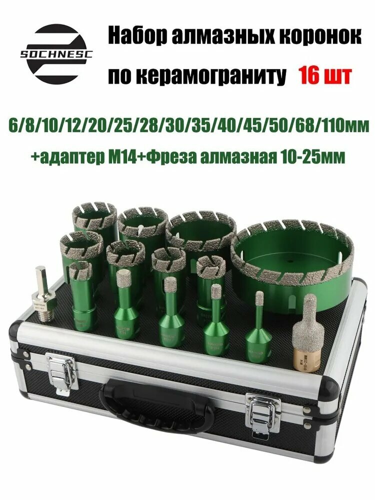 Коронка алмазная по керамограниту набор 16 шт , Фреза алмазная 10-25мм