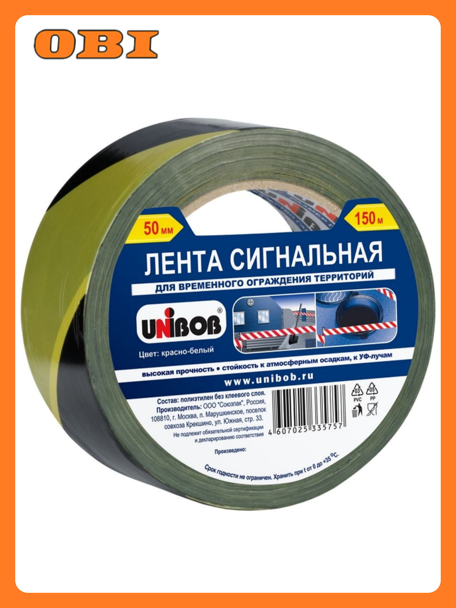 Сигнальная лента UNIBOB, желто-черная, односторонняя, полиэтилен, 50 мм x 150 м