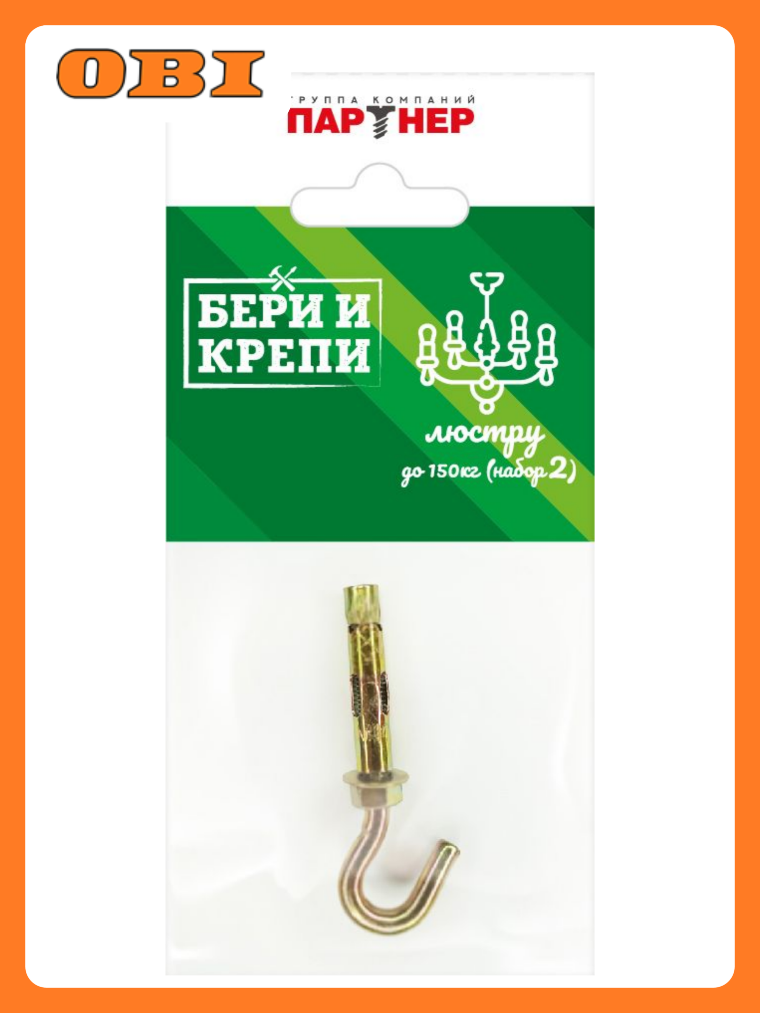 Набор для крепления люстры с крюком партнер Бери и Крепи до 150 кг