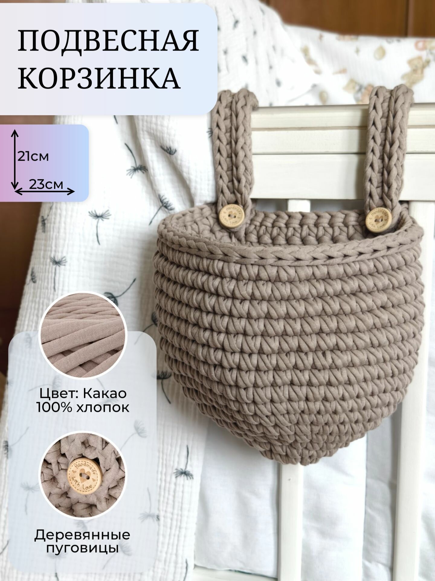 Подвесная корзинка на кроватку / Органайзер для хранения / Карман вязаный