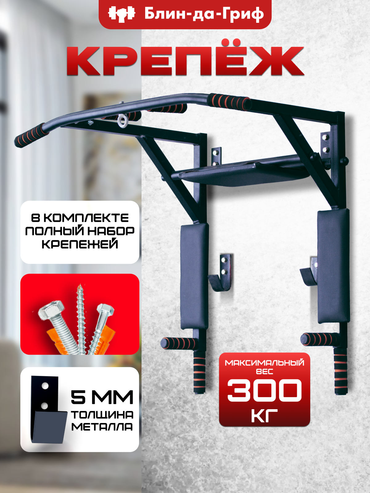 Турник 3в1 черный Блин да Гриф "Адмирал"