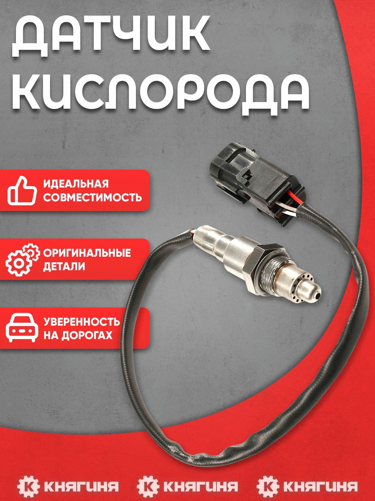 Датчик кислорода для а/м Уаз двигатель 409 Евро-4 (220695-3826014)