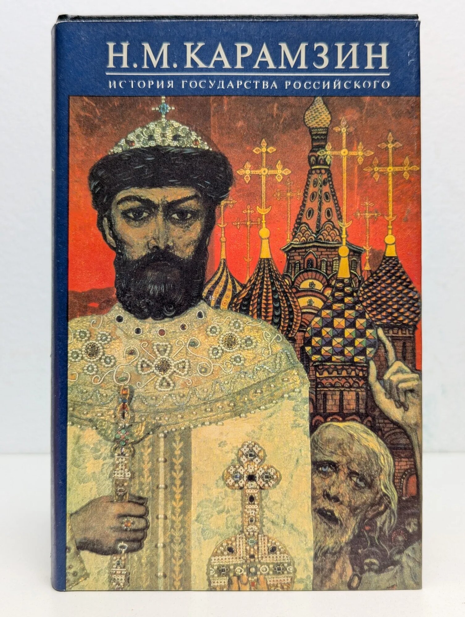 История государства Российского. В 12 томах. Книга 6. Тома 11-12 Карамзин Николай Михайлович 1993