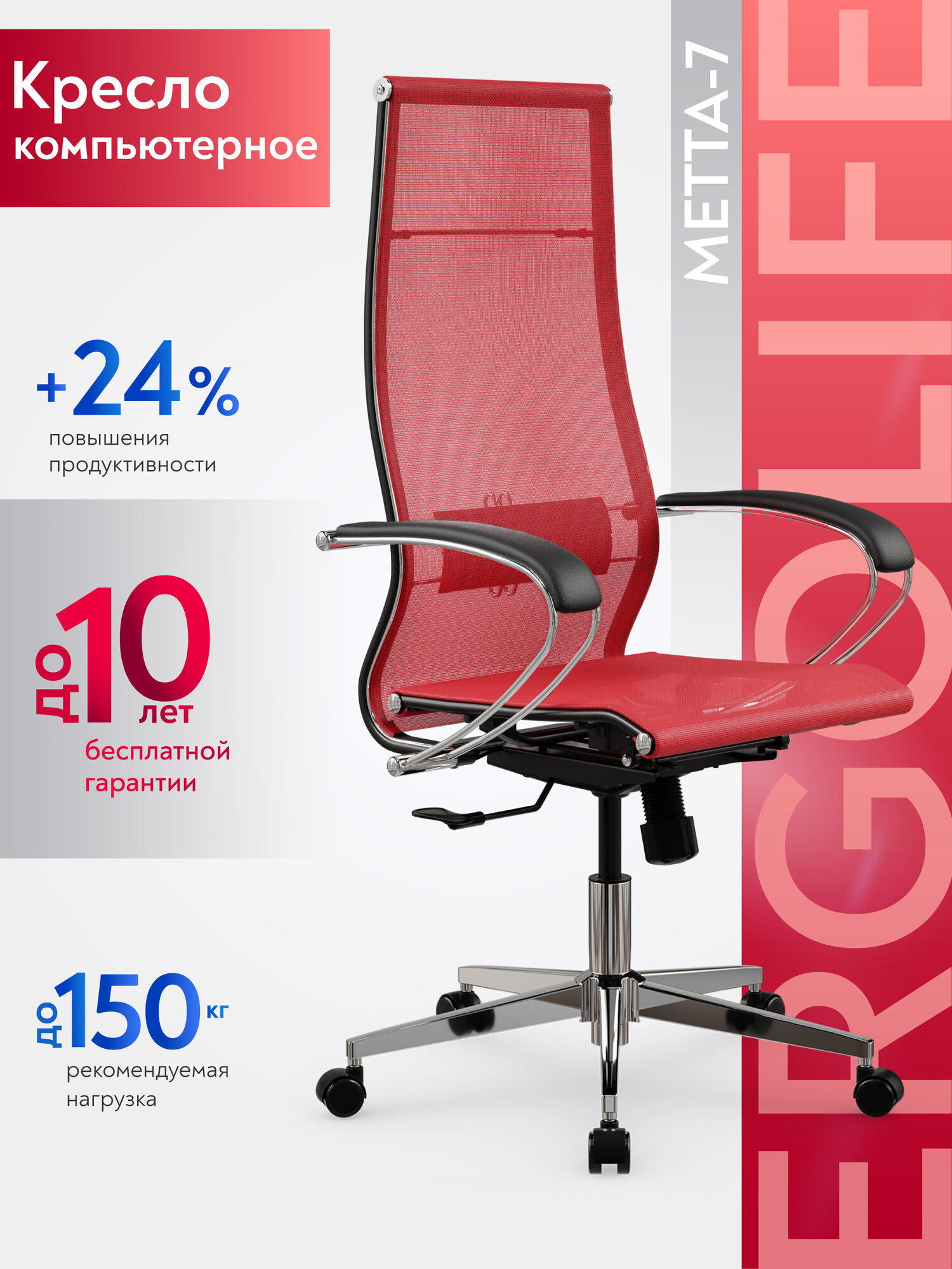 Кресло компьютерное МЕТТА-7/подл.131/осн. Synchro 004, Сетка, Красный