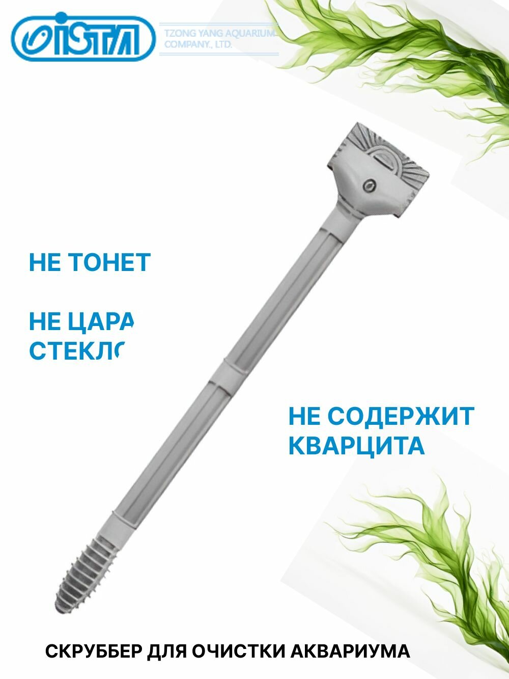 Скруббер Ista с синтетической губкой и удлиняющими насадками