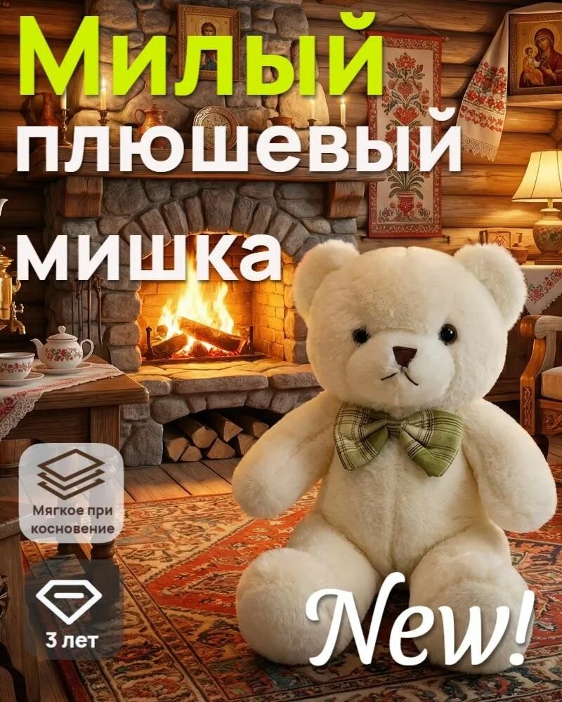 Мишка плюшевый "Белый медведь", текстиль, 30см, унисекс, белый, идеальный подарок