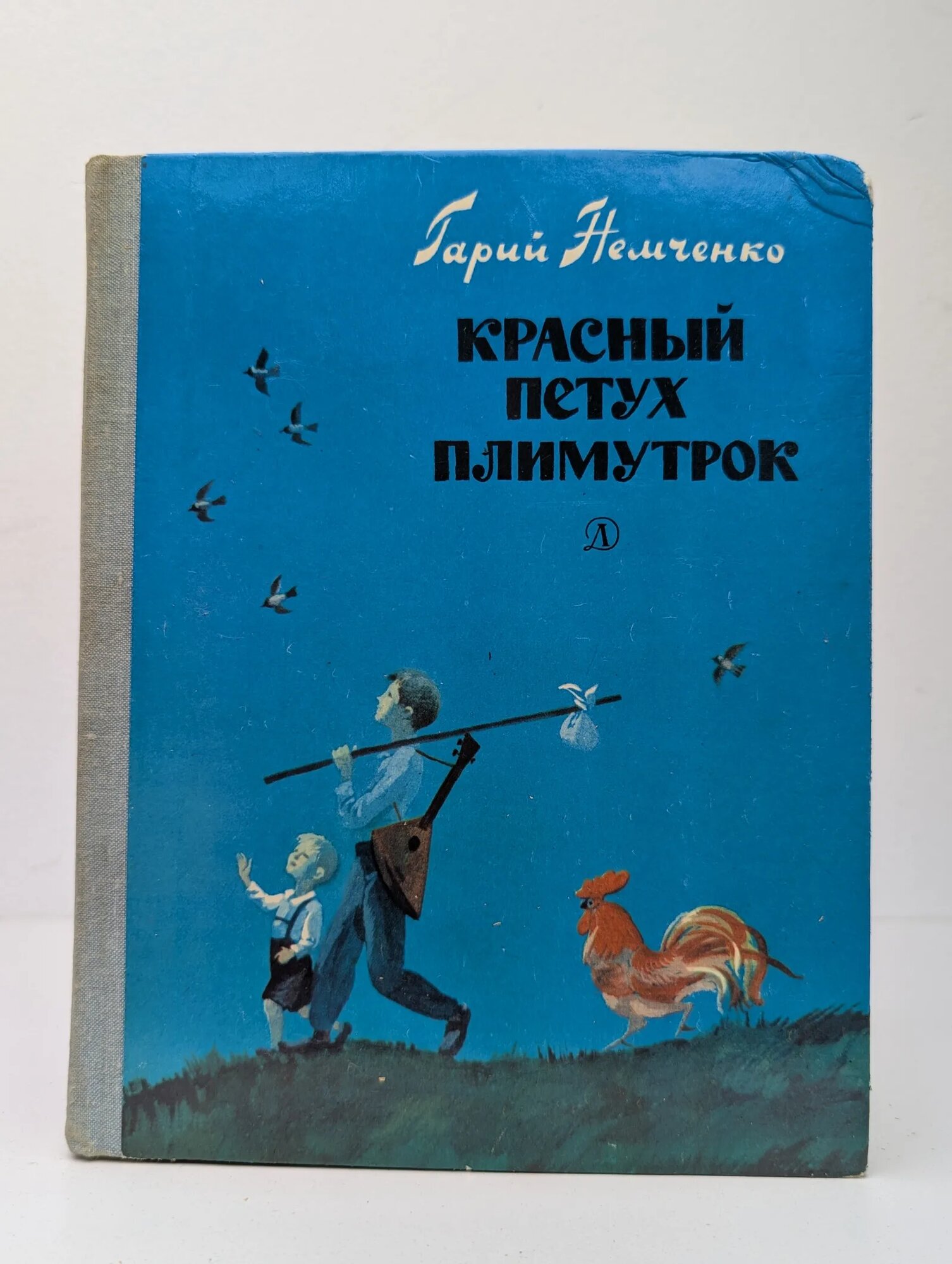 Красный петух плимутрок Немченко Гарий Леонтьевич 1981