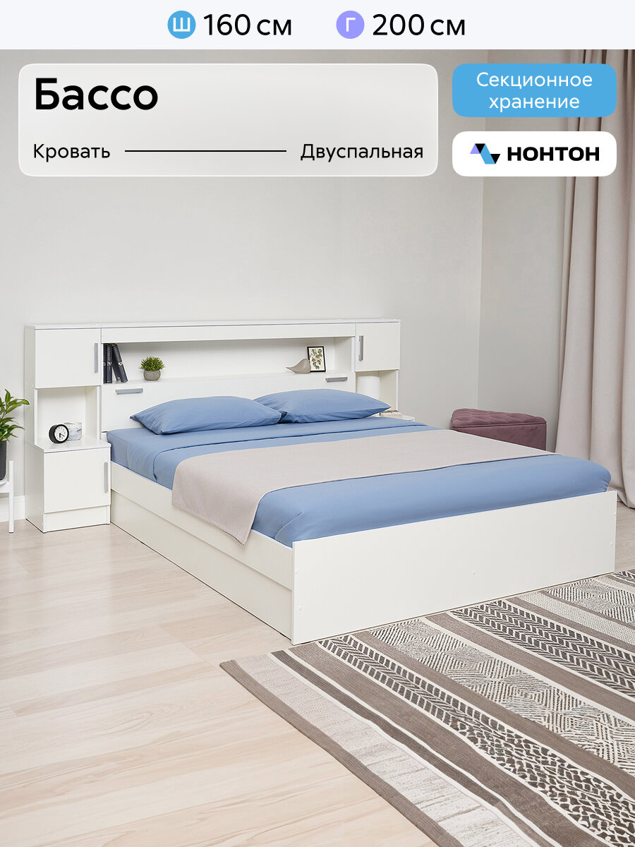 Кровать двуспальная с тумбами и надстройкой Нонтон Бассо, 160*200 см, настил, белый