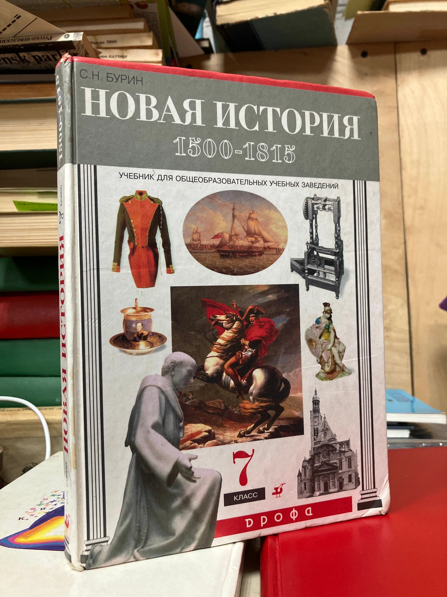 Новая история. 1500-1815. Учебник для 7 класса 1998 г.