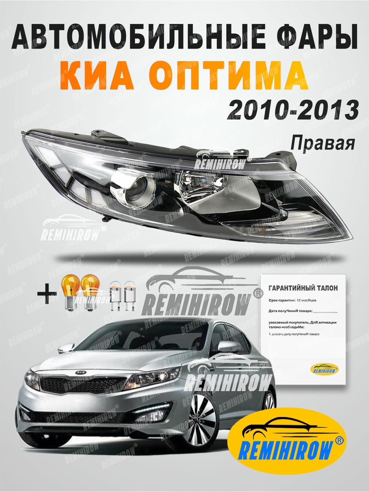 Фары автомобильные, 1 шт, арт. Применимые модели:  Киа Оптима 2010-2013