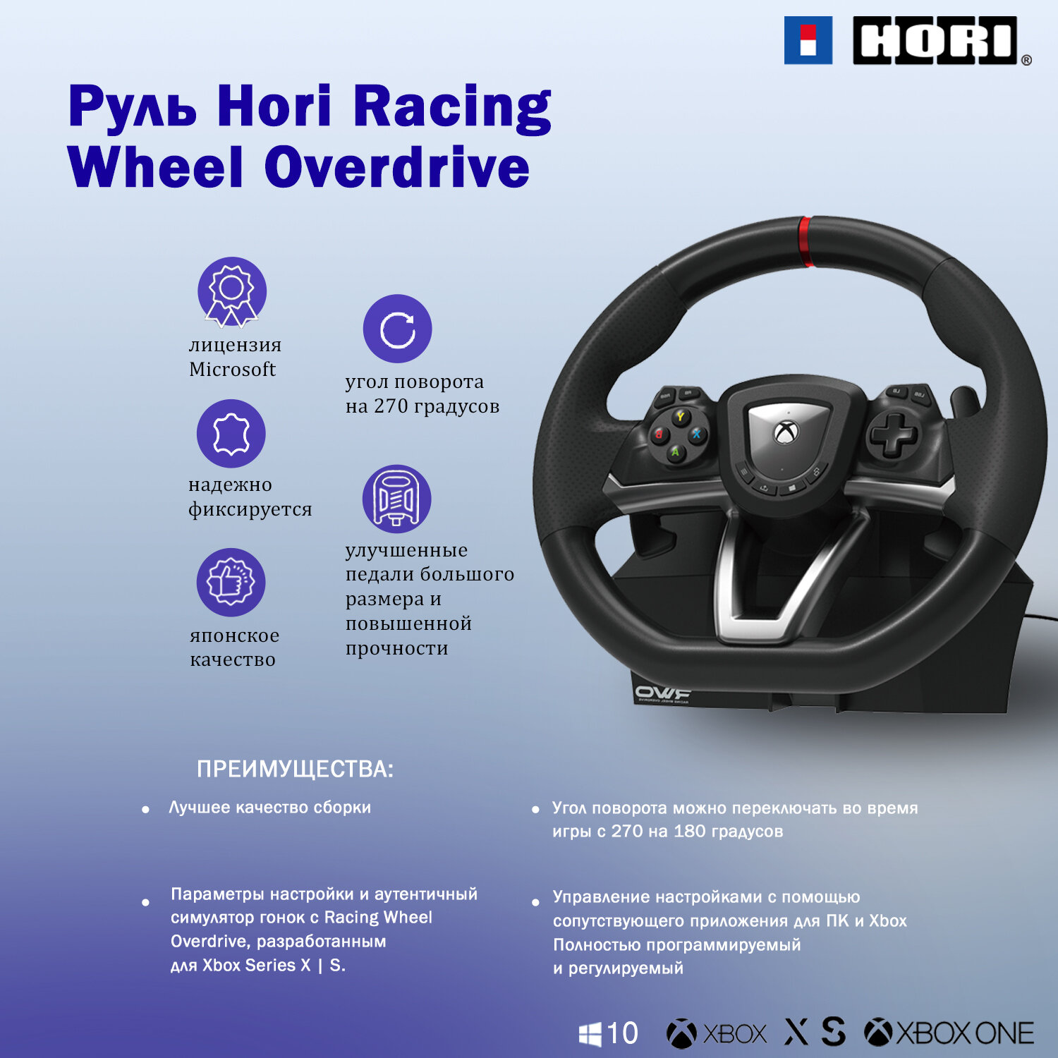 Руль Hori Racing Wheel Overdrive XboxOne/Series X/S/ПК (AB04-001U)
