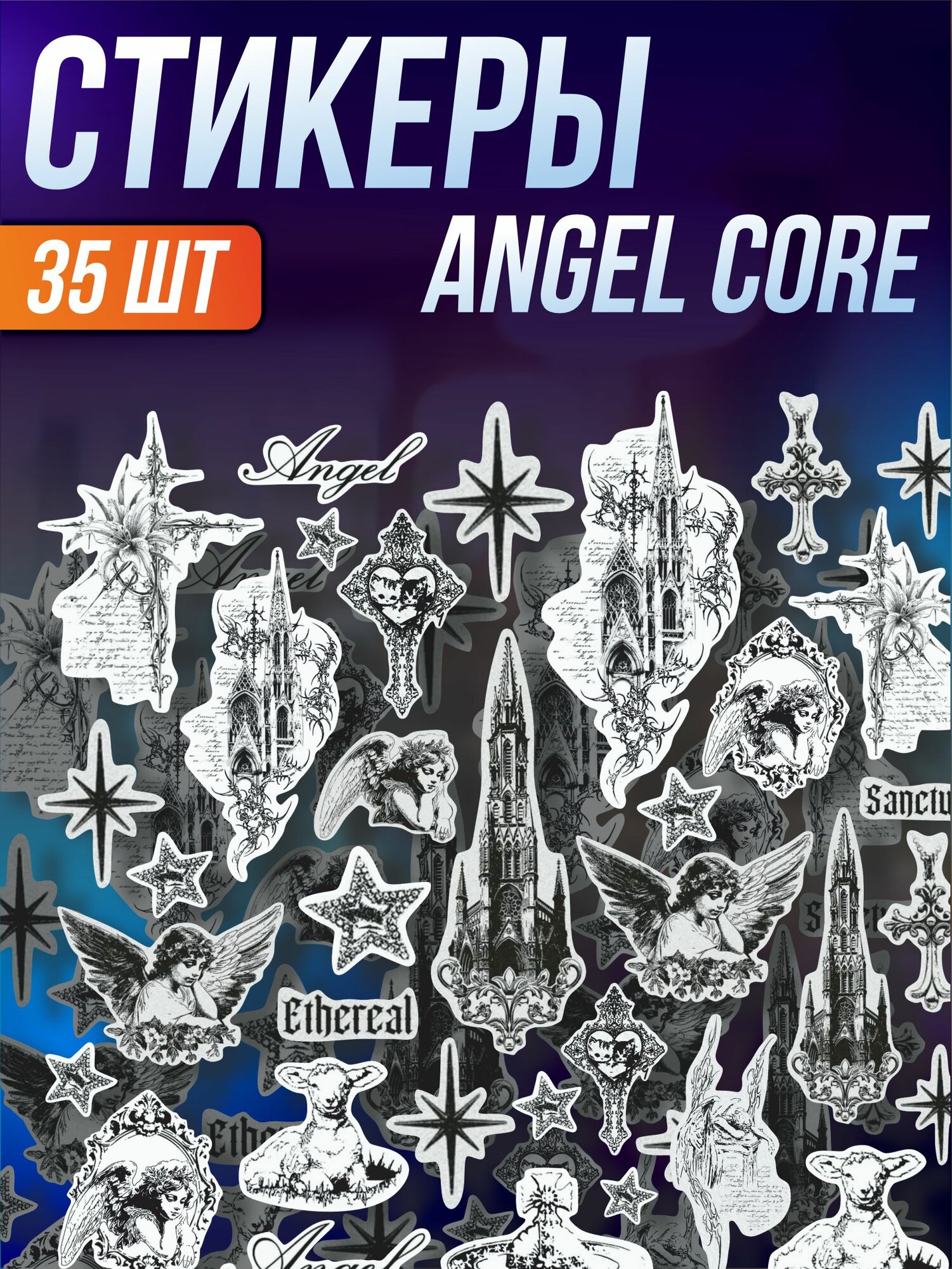 Стикерпак наклейки на телефон эстетика готика Angel core