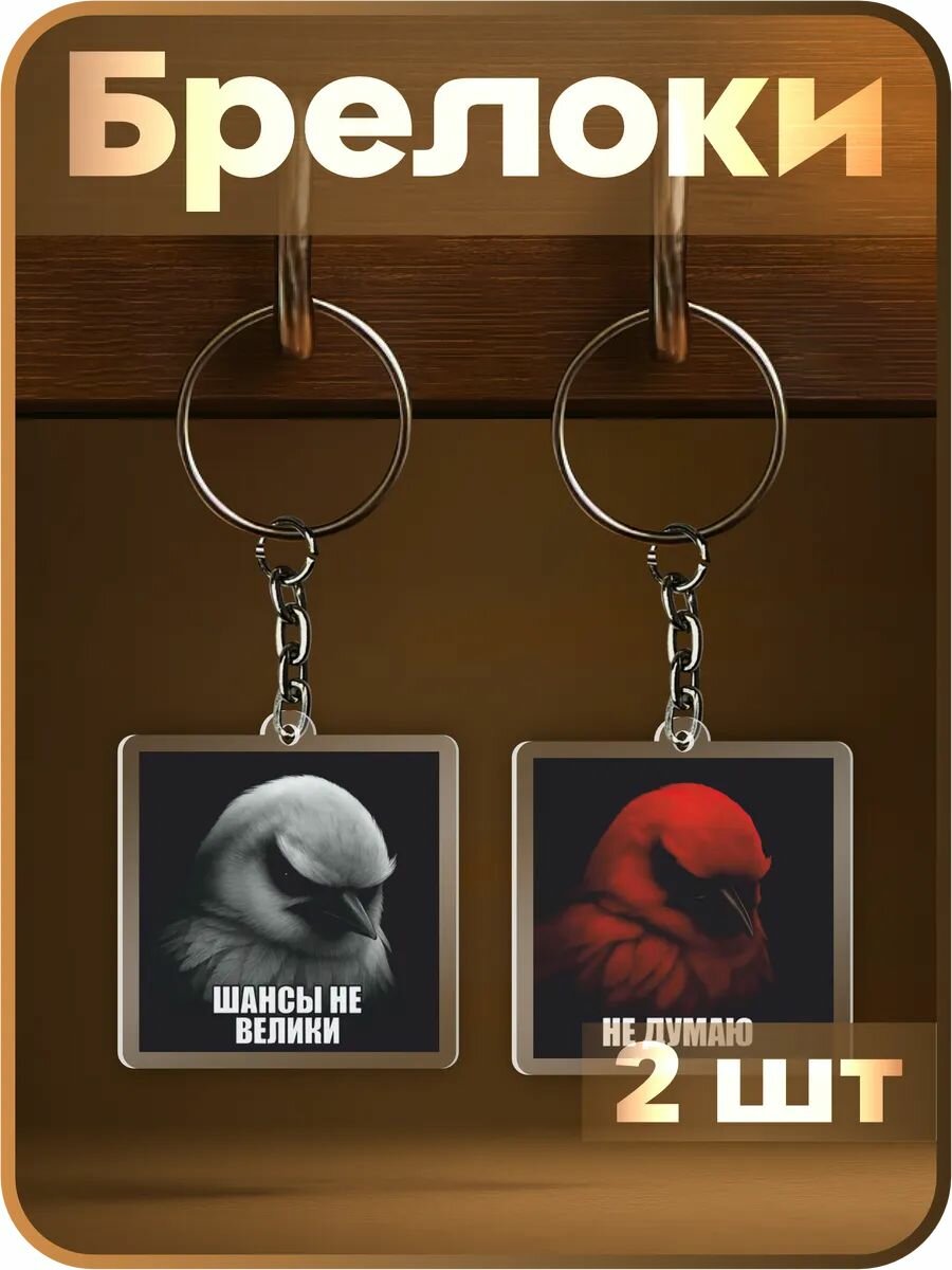 Брелок