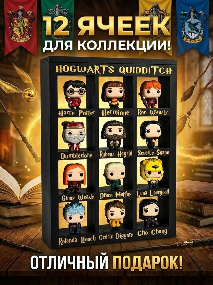 Полка‑витрина Harry Potter Hogwarts Quidditch на 12 ячеек, 27×13×34 см, ячейка 4,5 см, настенная, для мини‑фигурок
