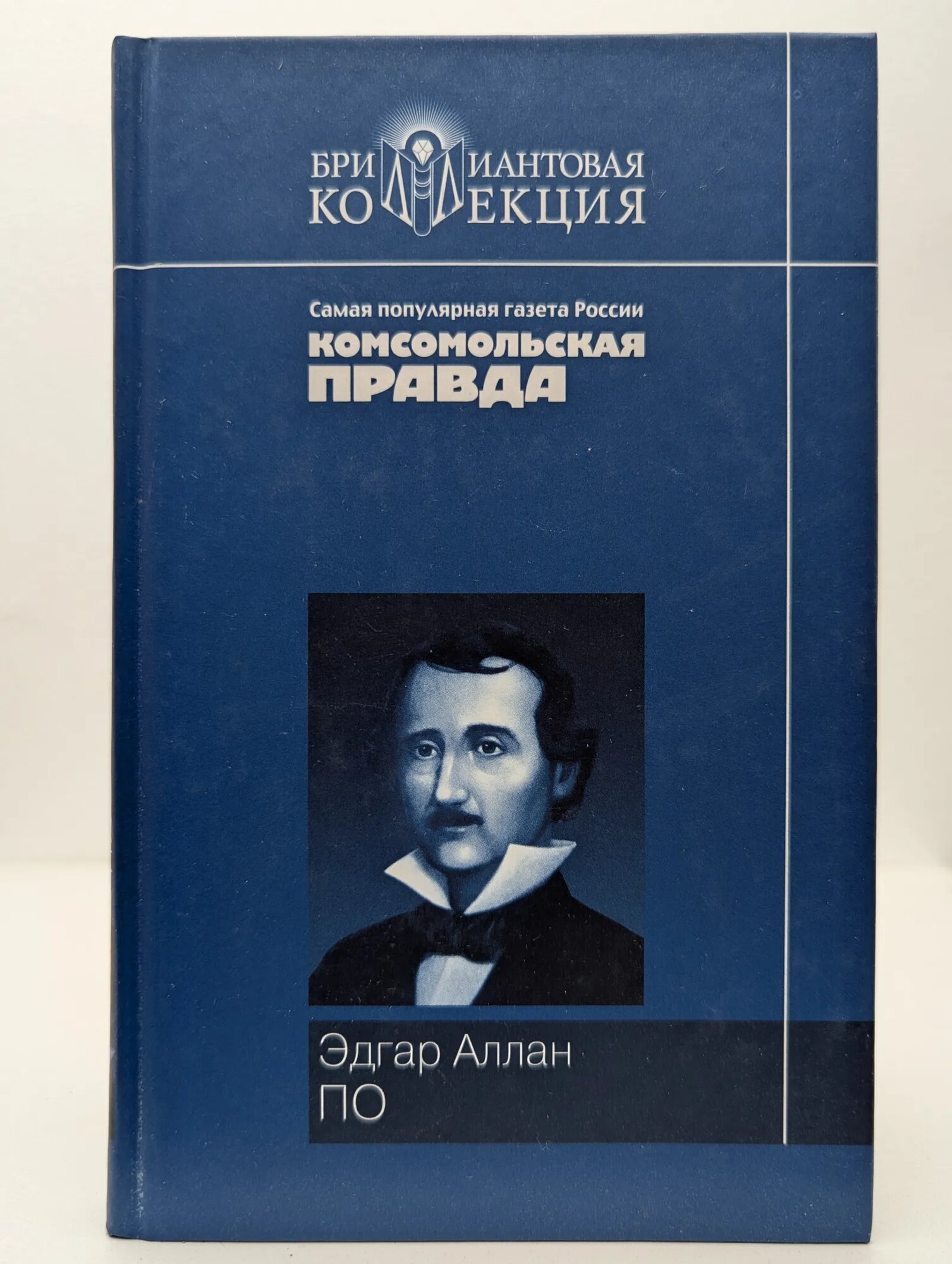 Эдгар Аллан По. Рассказы По Эдгар Аллан 2006
