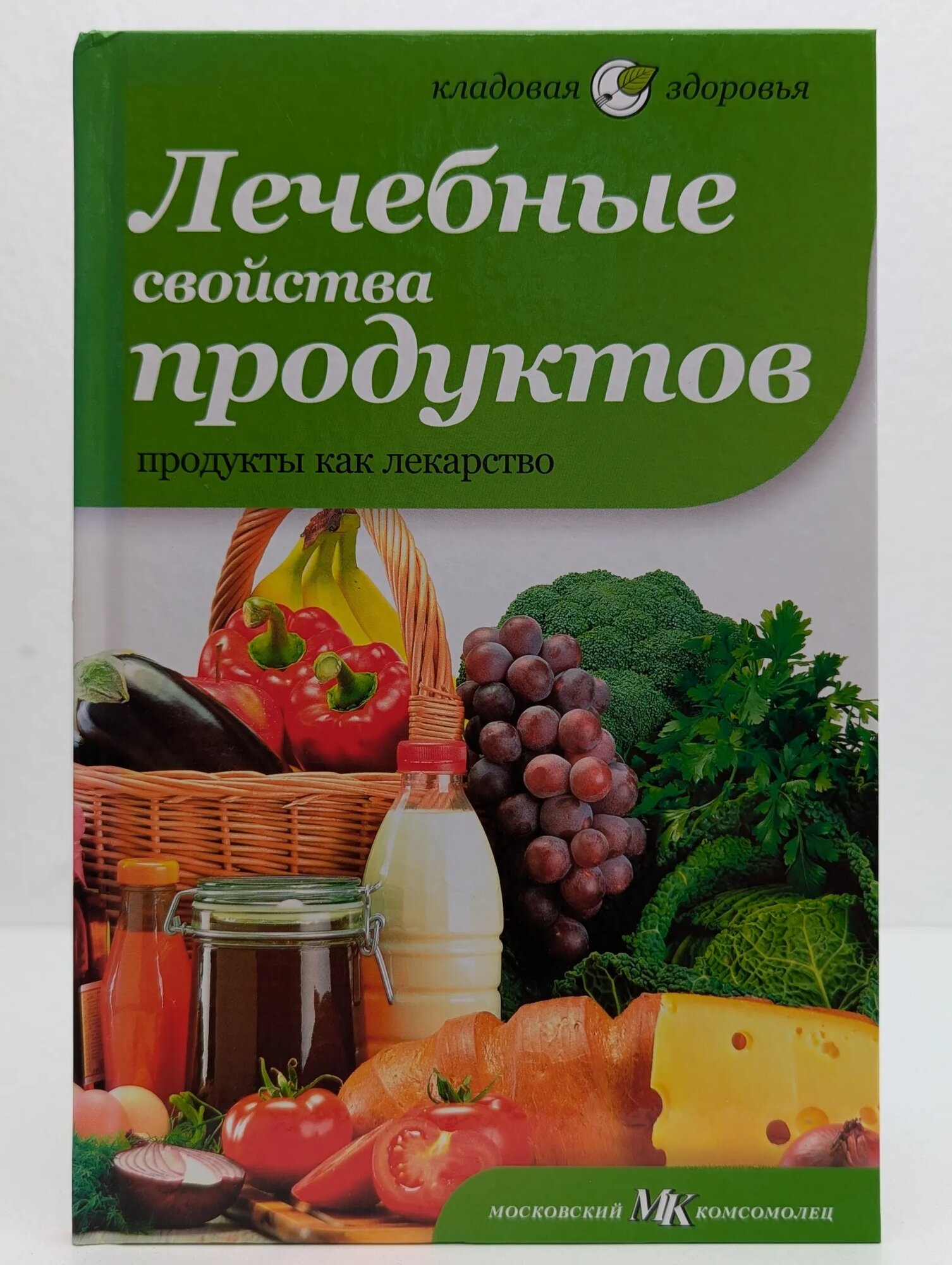 Лечебные свойства продуктов Селби Анна, Бартиемиус Пола 2012