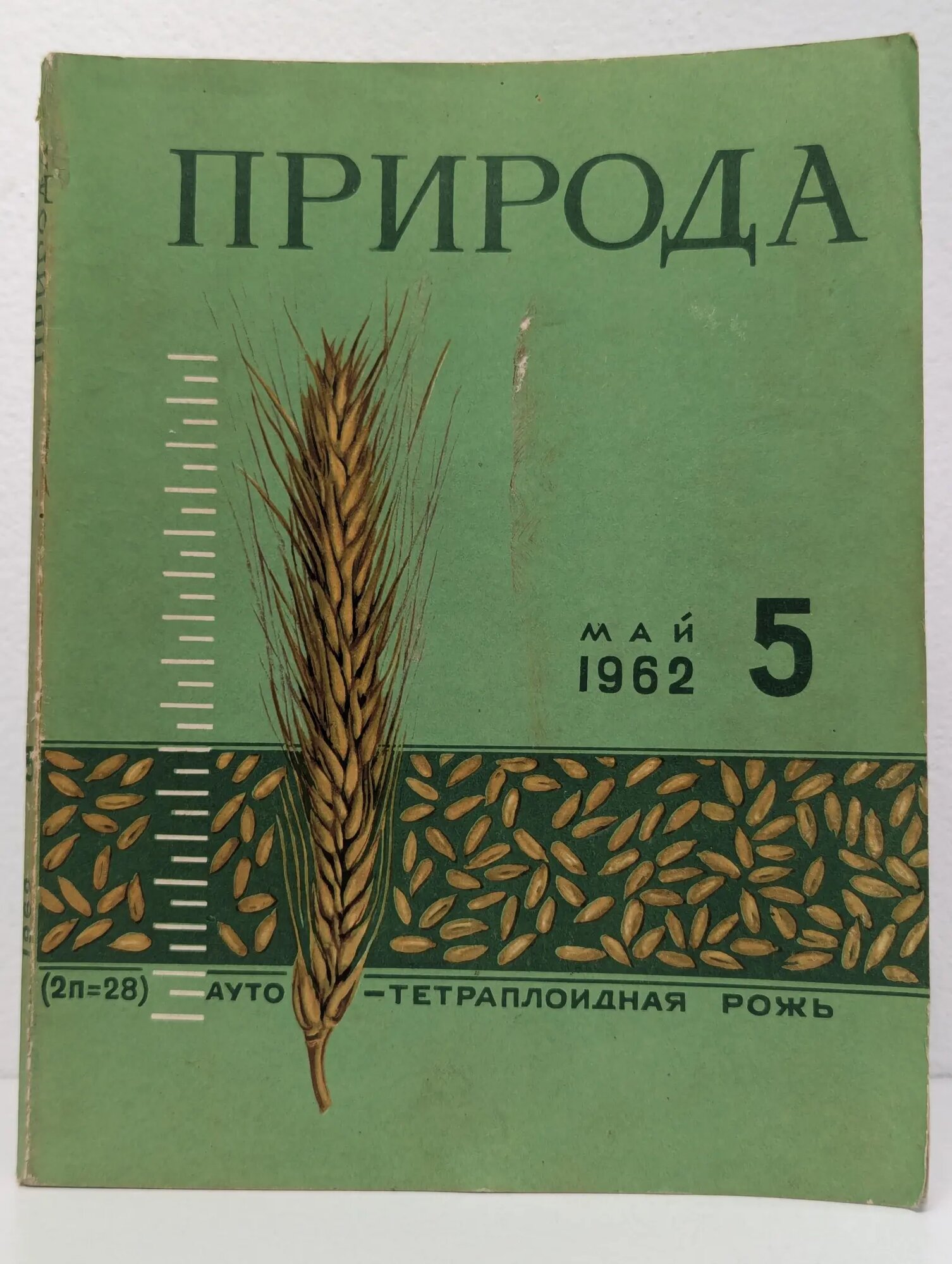 Природа. Выпуск № 5/1962 1962