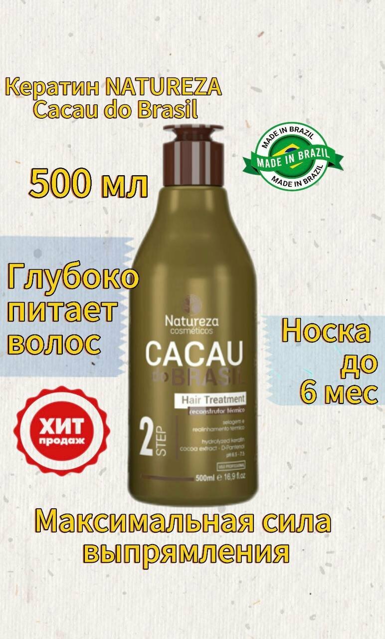 Кератин NATUREZA Cacau do Brasil, для всех типов волос, 500 мл