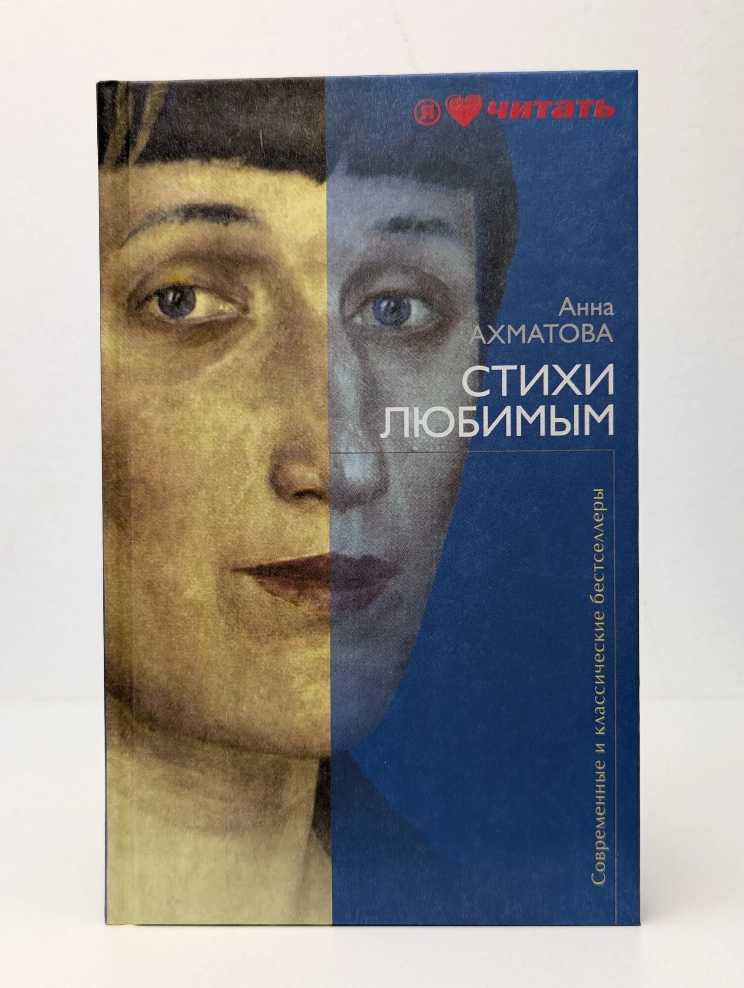 Стихи любимым Ахматова Анна Андреевна 2010