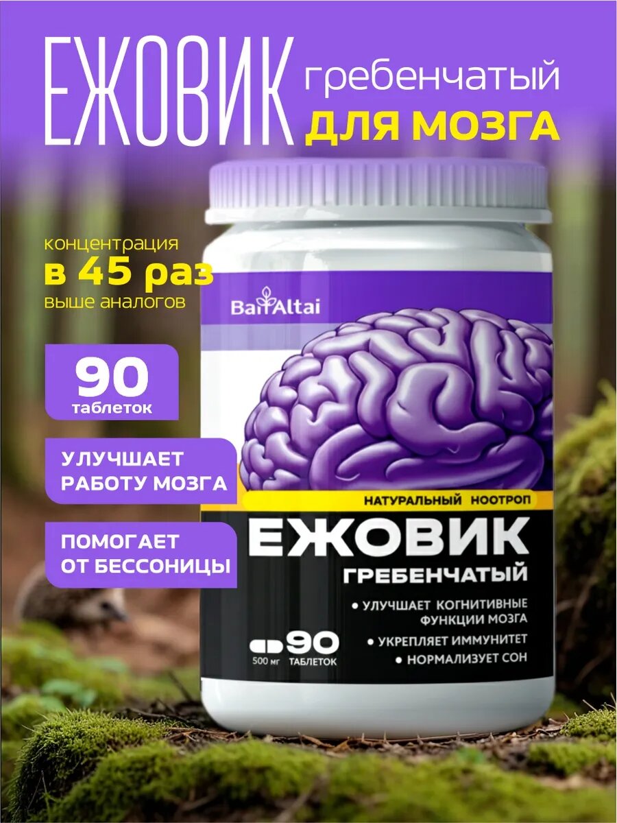 Ежовик гребенчатый таблетки мицелий 500 мг для повышения работоспособности