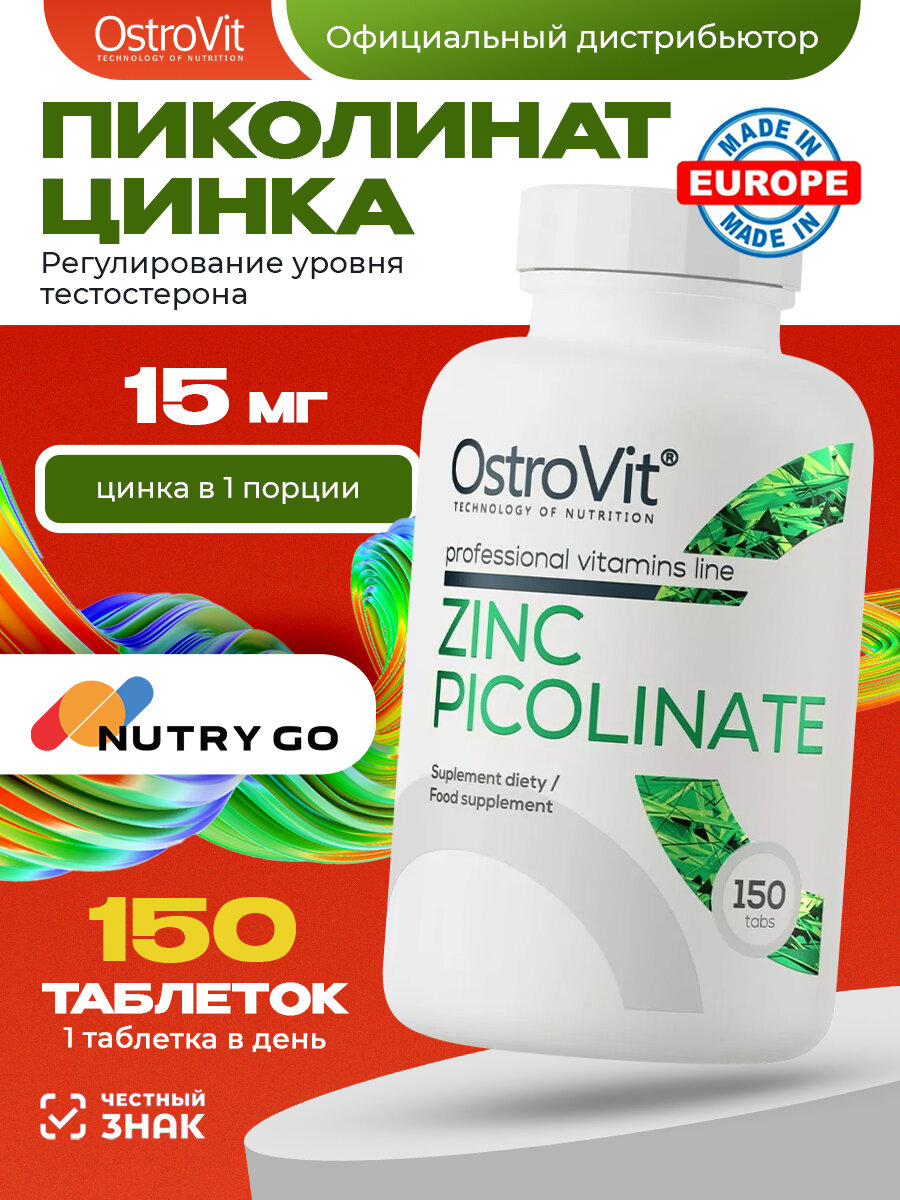 Цинк Ostrovit, пиколинат, для здоровья волос, кожи, ногтей, иммунитета, 150 табл.