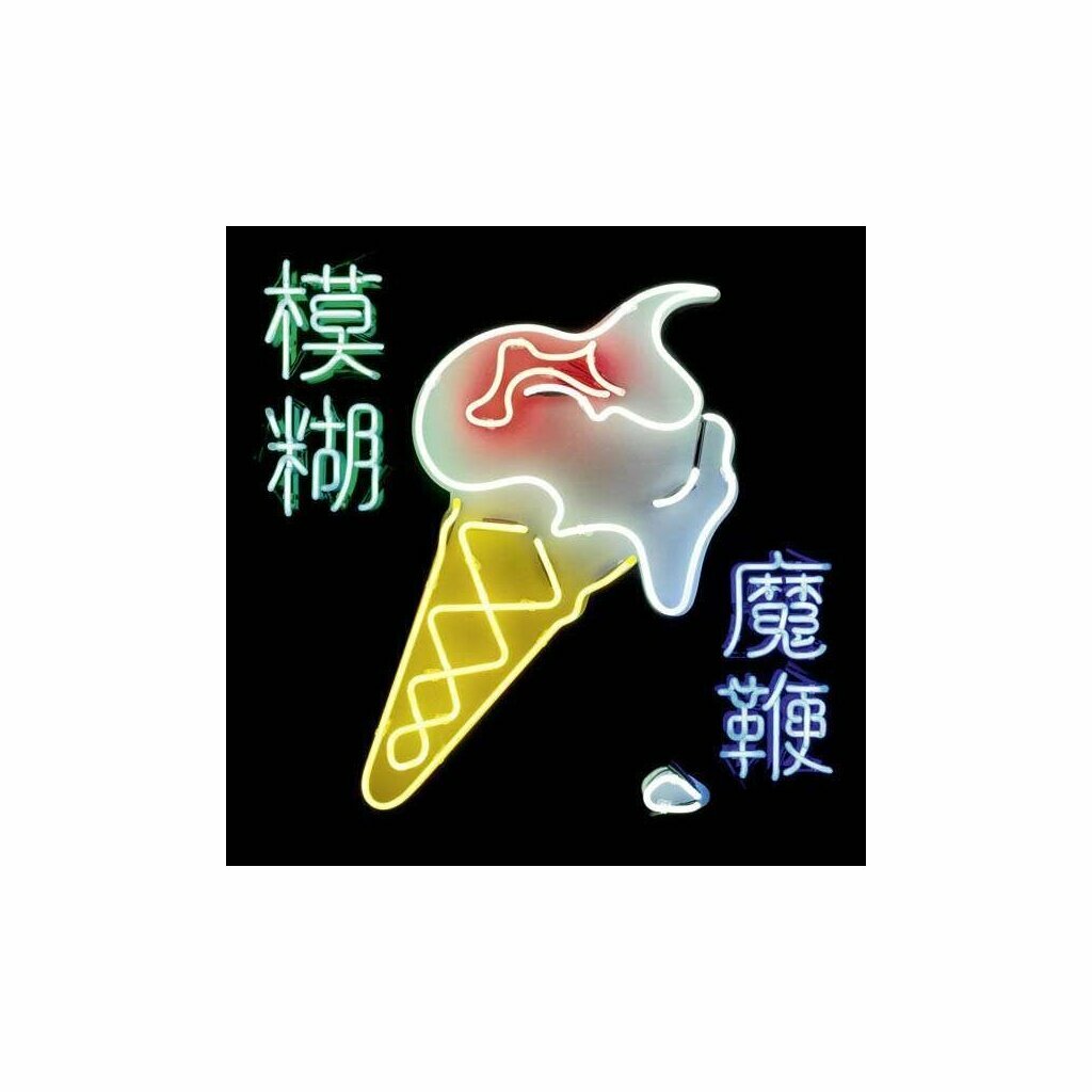 Диск Blur - The Magic Whip (1 CD)