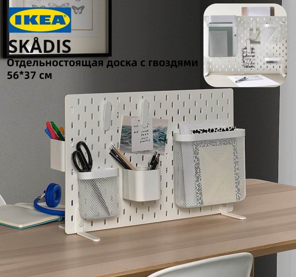 56*37 см отдельная панель с крючками, белая, IKEA SKADIS