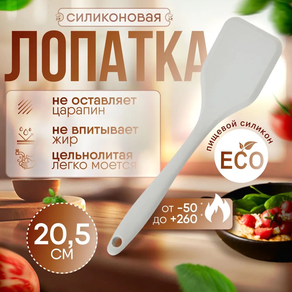 Лопатка кулинарная, длина 20.5 см, 1 шт
