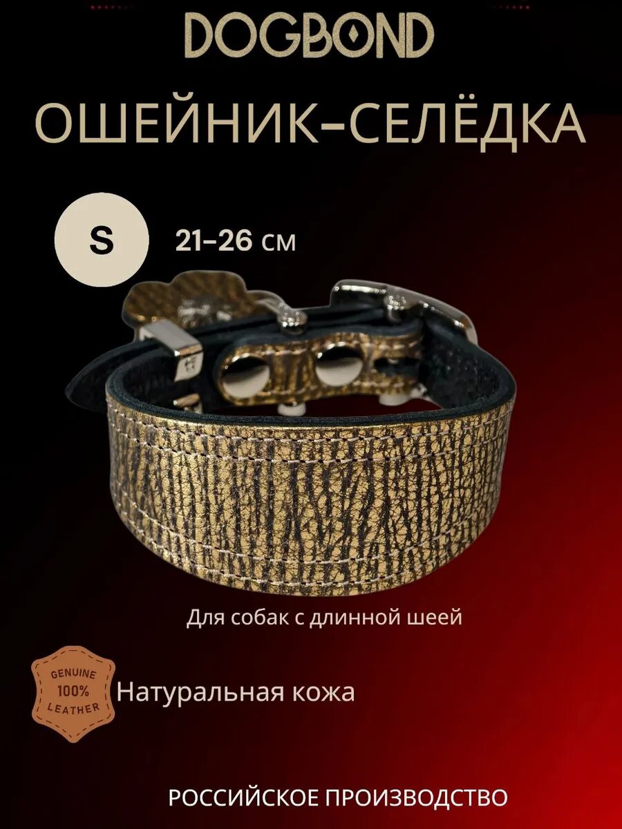 Dogbond ошейник-селедка для малых пород