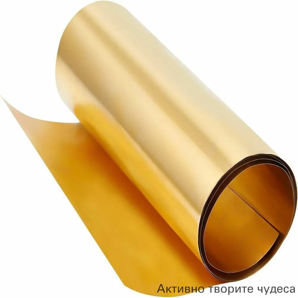 1 рулон золотой латунной фольги толщиной 0,1 мм, тонкий латунный лист для резки и изготовления поделок размером 1000x200x0,1 мм