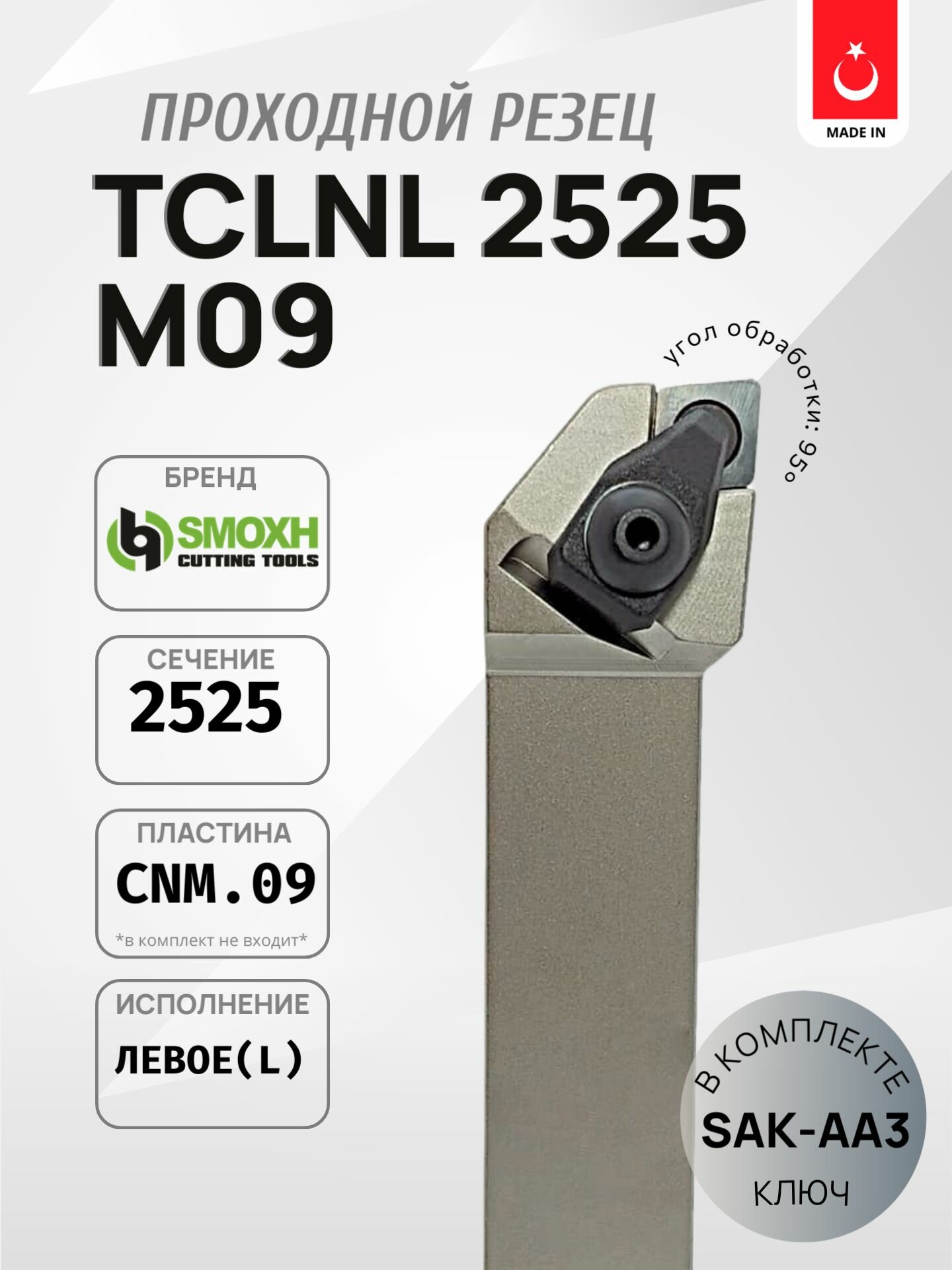 Державка проходная TCLNL 2525M09 для наружного точения, исполнение Правое, от бренда SMOXH турецкое производство (CNM.0903.)