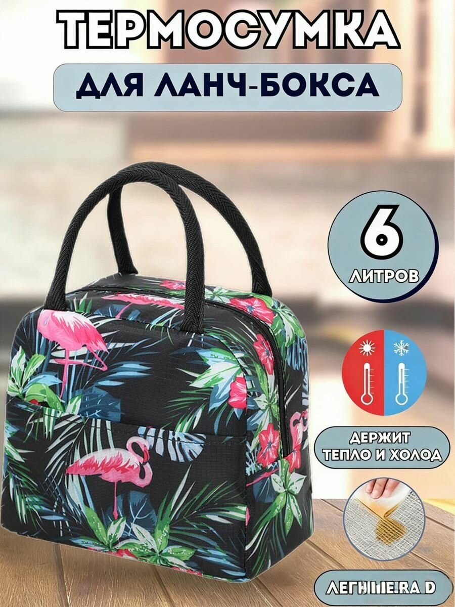 Термосумка для обеда, вместительная сумка для обеда и еды в контейнере, для работы