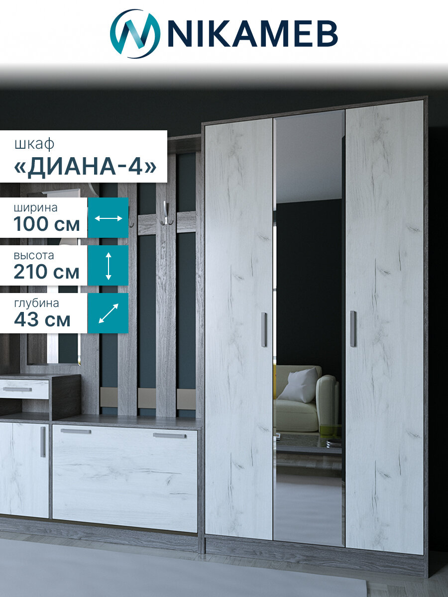 Шкаф с зеркалом МС Диана-4, ЛДСП (дуб эльза и ясень анкор), 100х43х210 см