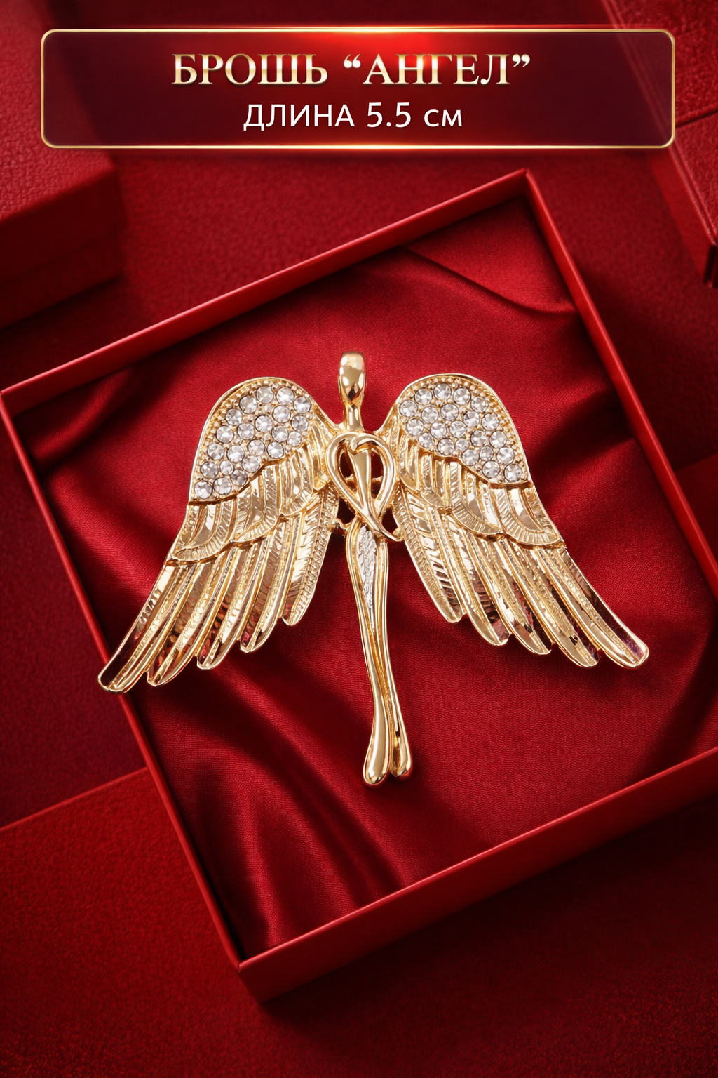 Брошь, стразы