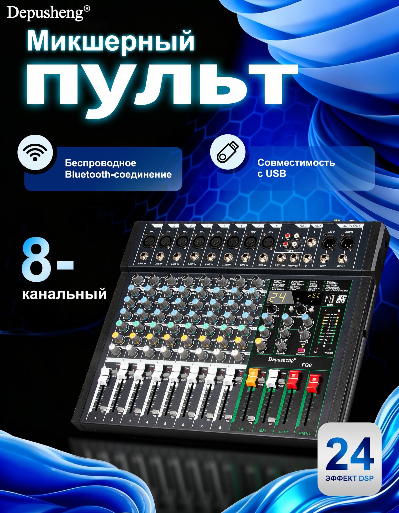 FG8 48v Фантомный микшер Аудио 8 - канальный цифровой микшер