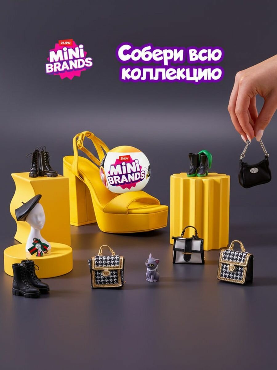 ZURU Mini Brands Аксессуары для кукол. Шар Сюрприз с сумками и кукольной одеждой. Модная капсула. Игрушки для девочек, 77485