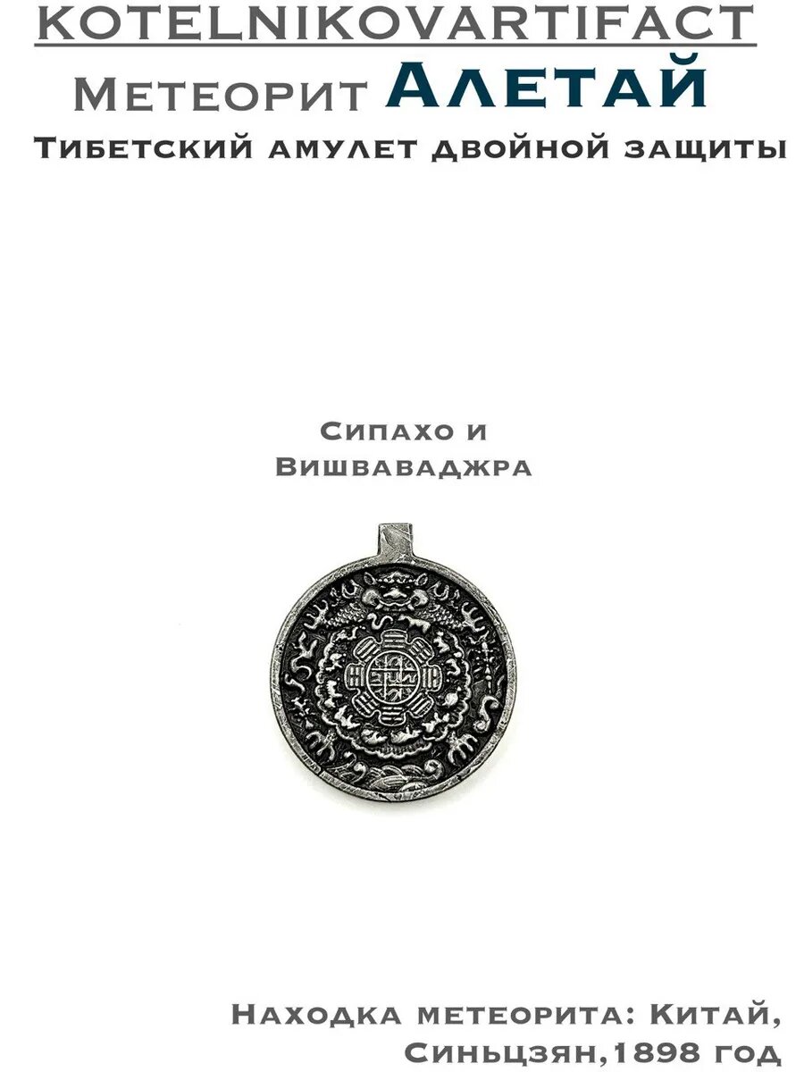 Кулон Тибетский щит из метеорита Алетай