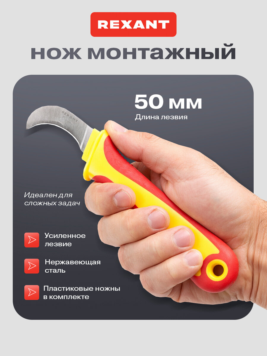 Нож монтажника, нержавеющая сталь, изогнутое лезвие, желтый REXANT