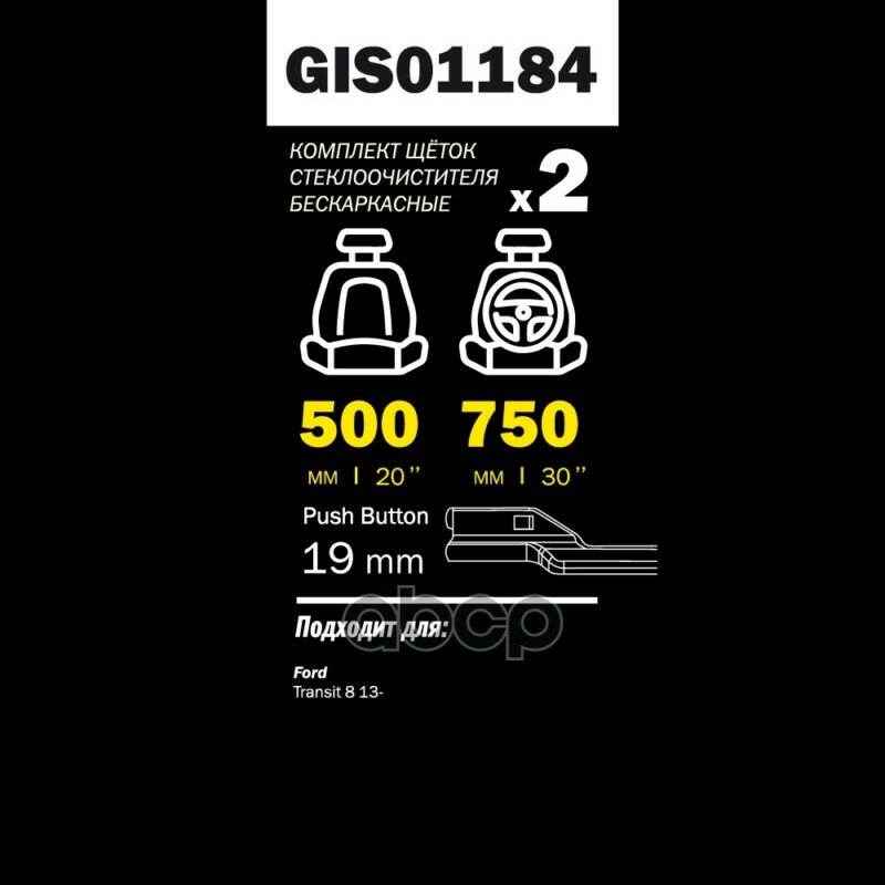 Щетка стеклоочистителя 750/500 мм бескаркасная комплект 2 шт GANZ PRO-LINE GANZ арт. GIS01184