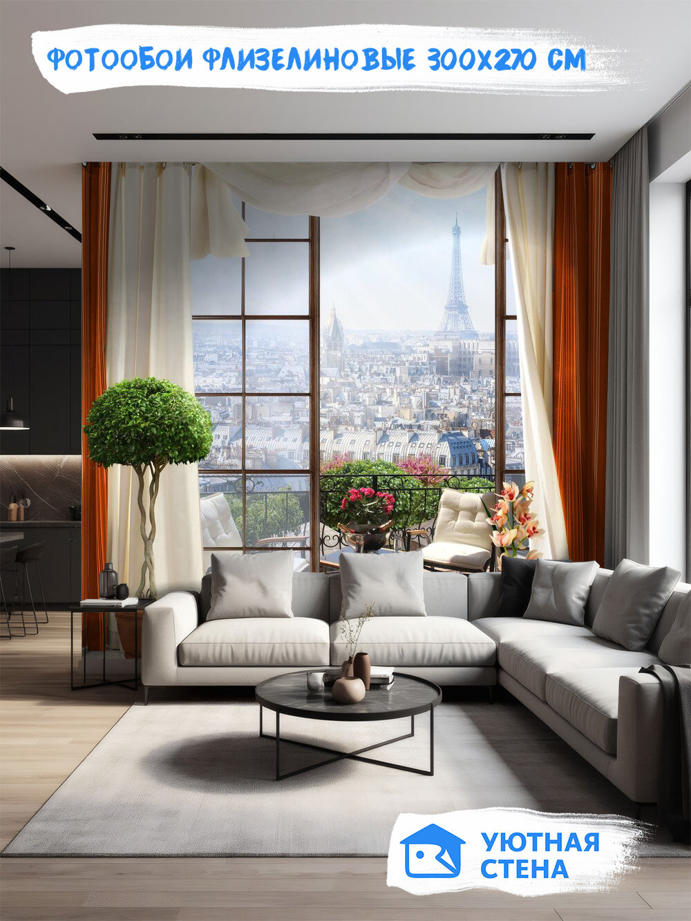 Фотообои Уютная стена "Окно с балконом с видом на Париж", флизелиновые, 300х270 см