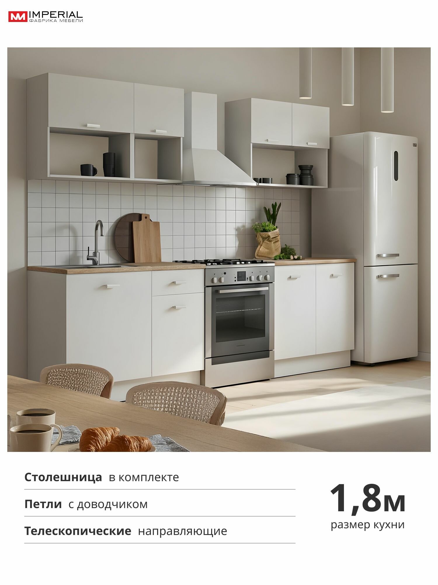 Кухонный гарнитур кухня модульная с врезной мойкой Изида, 1,8м