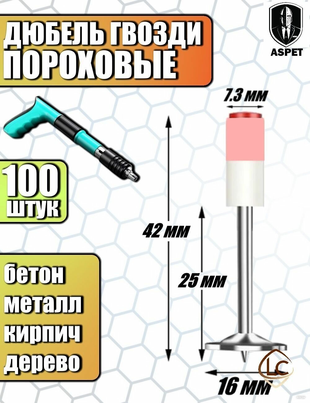 Гвозди для пневмопистолета 7,3 мм 42 мм 100 штук