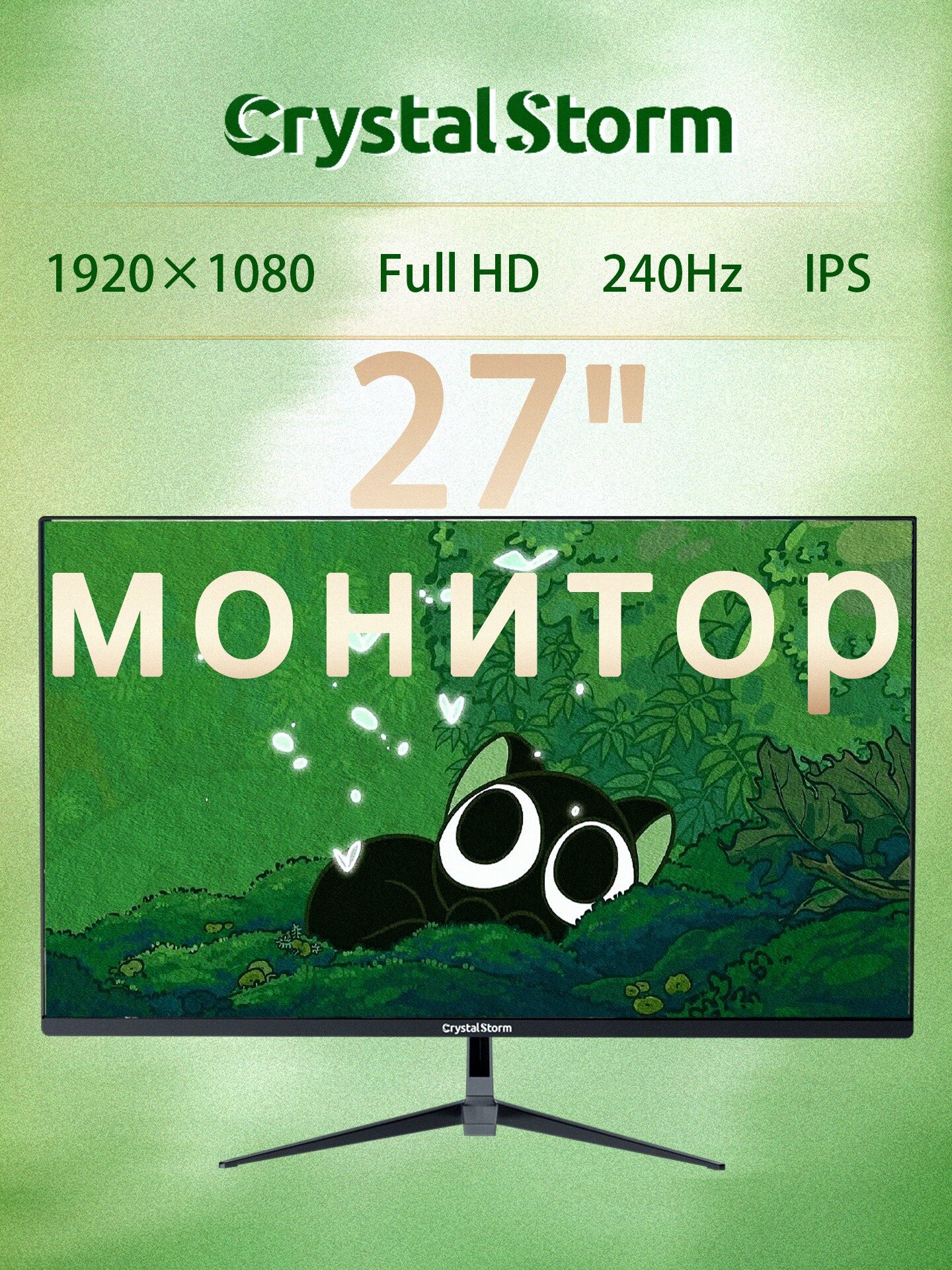 CrystalStorm 27" Монитор 1920x1080 240 Гц, IPS, Чёрный игровой, для компьютера